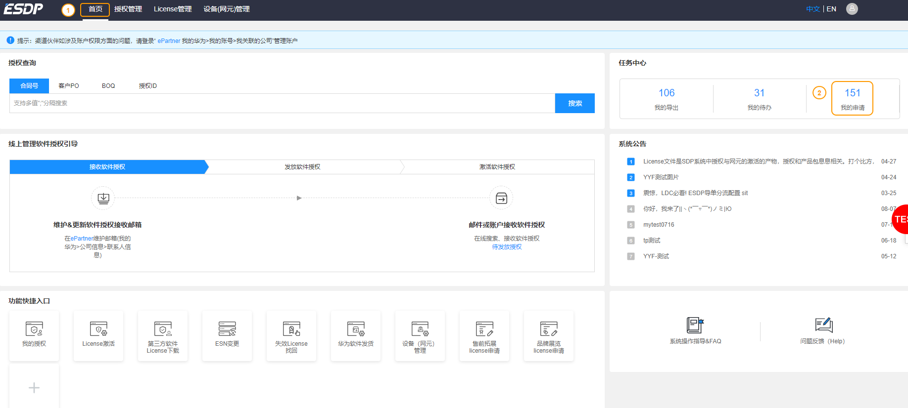 | ESDP系统帮助文档